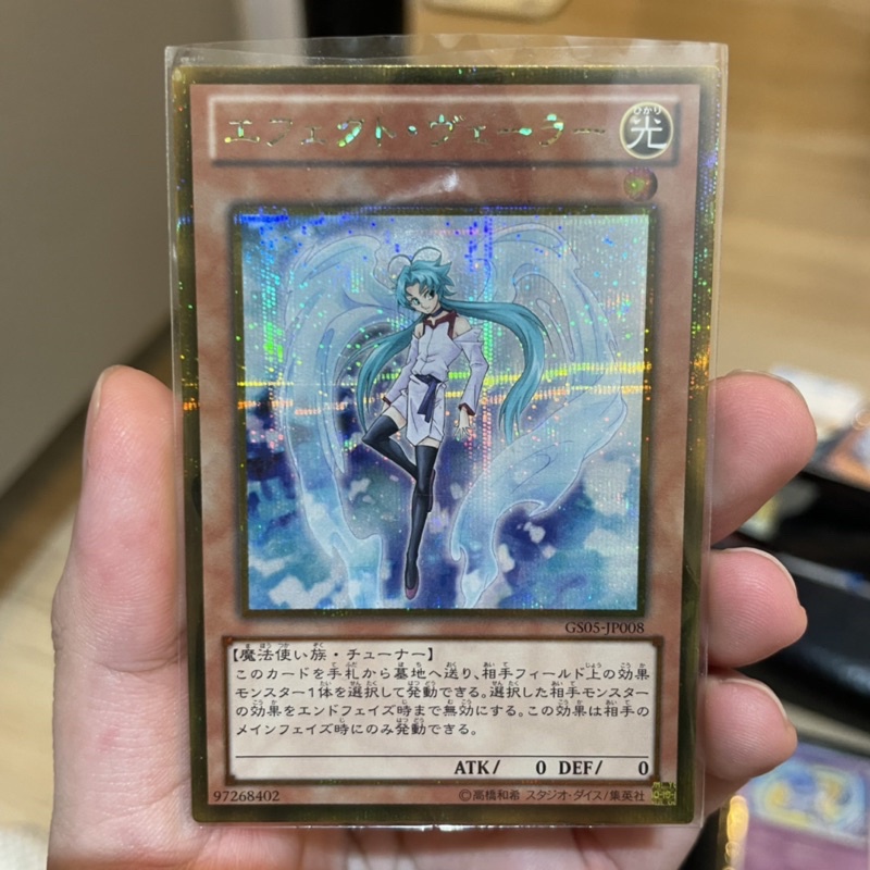 [YUGIOH] Effect Veiler (Gold Secret Rare) GS05-JP008 | Shopee Thailand