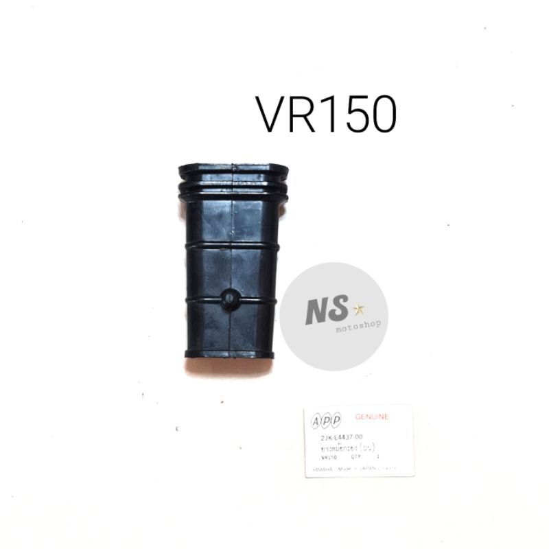 ยางต่อหม้อกรองตัวบน VR150 | Shopee Thailand
