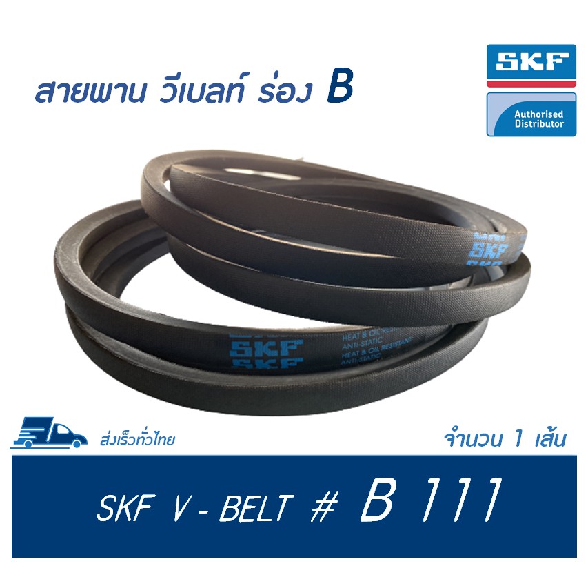 SKF V-BELT / สายพาน วีเบลท์ ร่อง B เบอร์ B 111 # PHG B111 (17 x 11 มิล.) | Shopee Thailand