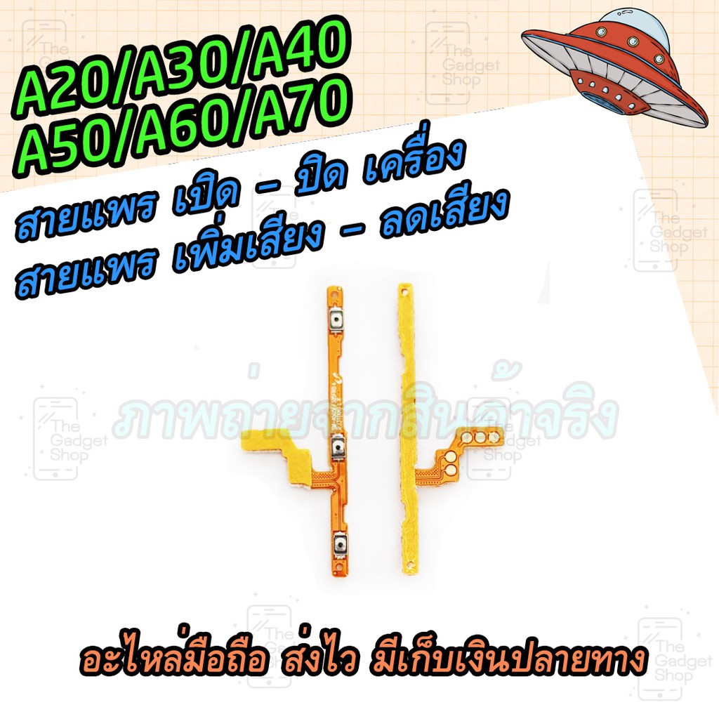 สายแพร เปิด-ปิด+เพิ่มเสียง-ลดเสียง / On-Off+Volume / Samsung A10 / M10 / M20 / M30 / M40 / A20 ...