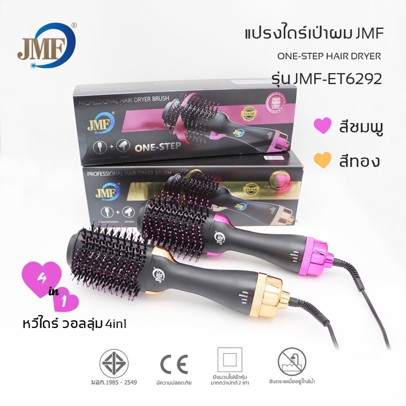 🔥ใหม่ล่าสุด🔥หวีไดร์เป่าผม JMF ET-6292 | Shopee Thailand