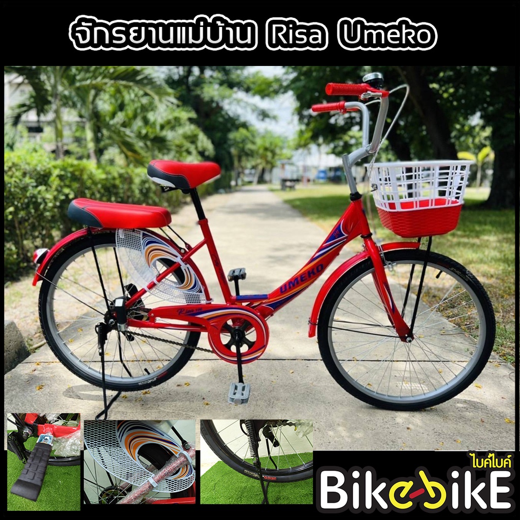 จักรยานแม่บ้าน ยี่ห้อ Umeko รุ่น Risa ขนาด 24 นิ้ว (สินค้าล็อตใหม่ 2023 ...