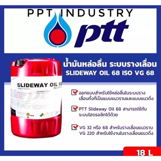 น้ำมันสไลด์เวย์ ออยล์ 68 ขนาด 18 ลิตร(PTT SLIDEWAY OIL 68 Packed 18 ...