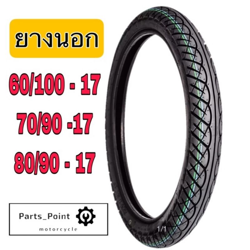 ยางนอก 60/100-17 , 70/90-17, 80/90-17 ลาย Wave 110i ยางนอกรถมอเตอร์ไซค์ | Shopee Thailand