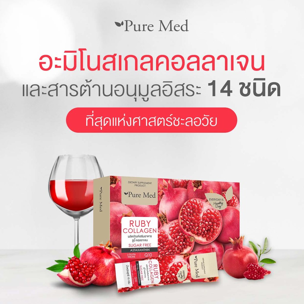 Ruby Collagen Pure Med รูบี้ คอลลาเจน โมเลกุลเล็ก ดูดซึมไว ผิวสวย ออร่าาา ส่งฟรี!!! | Shopee ...