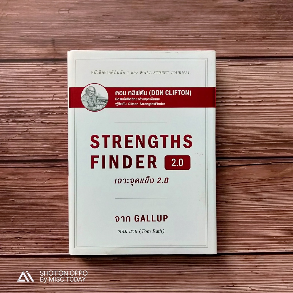 Book | หนังสือ เจาะจุดแข็ง 2.0 STRENGTHS FINDER 2.0 ปกแข็ง หนังสือมือ ...