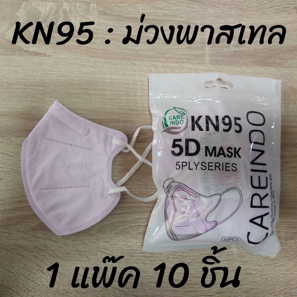Superhomeshop หน้ากากอนามัย แมสเกาหลีทรง 5D แมส KN95 เเพ็ค 10 ชิ้น รุ่น KN 95-27Apr-J1 | Shopee ...