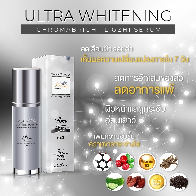 เซรั่มโคมาไบร์ พรีเมี่ยม ลดฝ้า หน้าเด็ก / Ultra Whitening Chromabright ...
