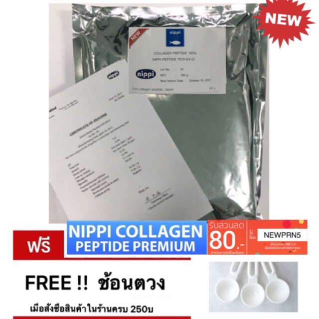 Collagen peptide Nippi 100 - 500g คอลลาเจนจากปลา ผงแกรนูล ชง ดื่ม ...