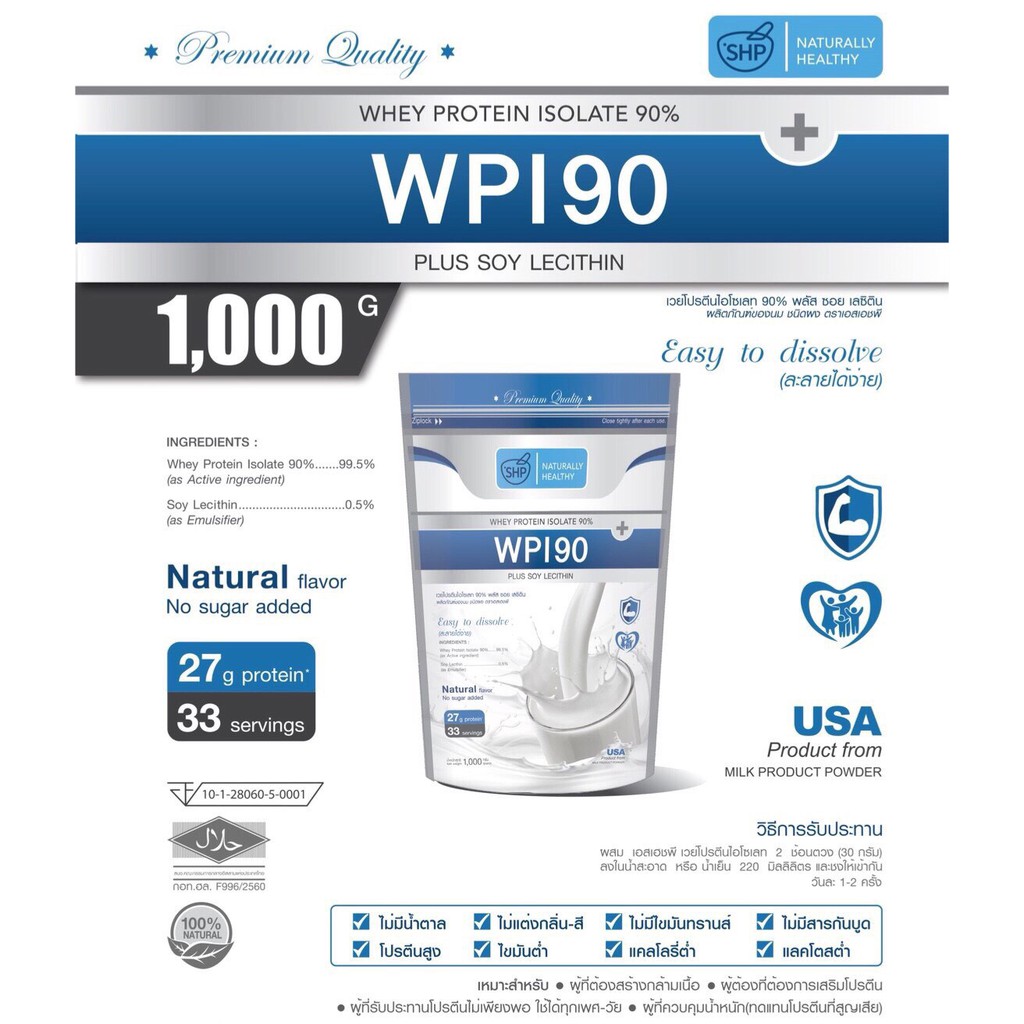 SHP WPI 90 Whey Protein Plus Soy Lecithin 1,000 G เวย์โปรตีน Isolate 99 ...