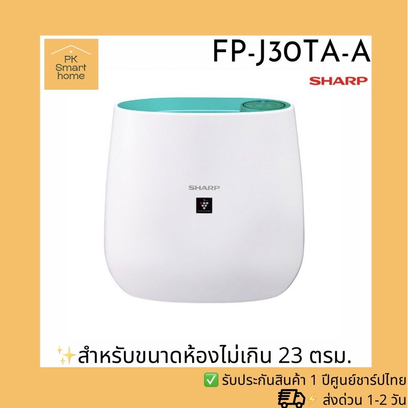 ⚡️ถูกสุด ฉลองเปิดร้านใหม่⚡️เครื่องฟอกอากาศSHARP FP-J30TA-A/B/P | Shopee Thailand