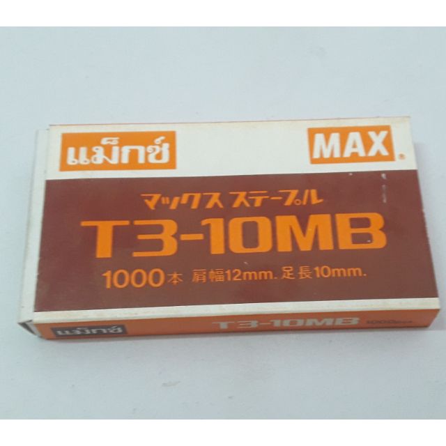 maxลวดเย็บกระดาษแม็กซ์No.T3-10MB | Shopee Thailand