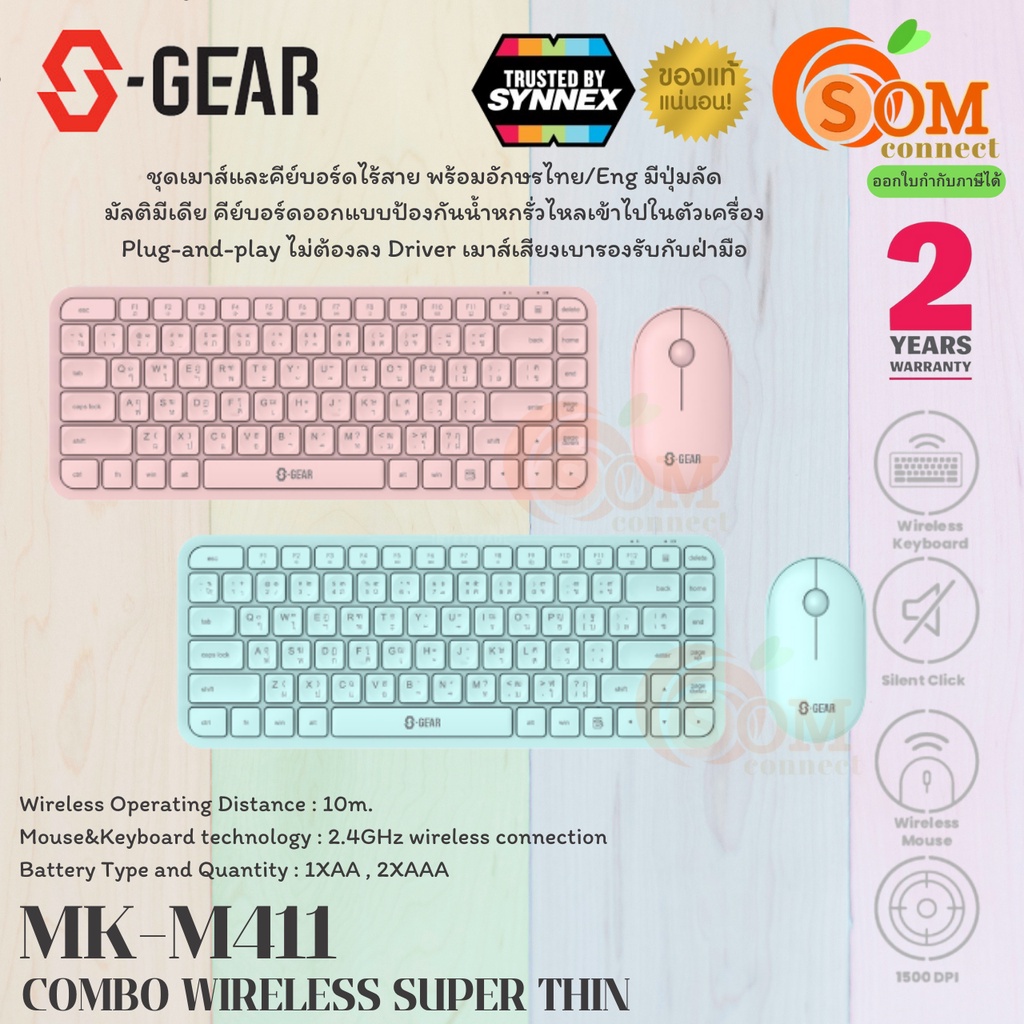 (MK-M411) (คีย์บอร์ด&เมาส์ไร้สาย) S-GEAR (M411) 2.4GHz 1500DPI ปุ่มเก็บ ...