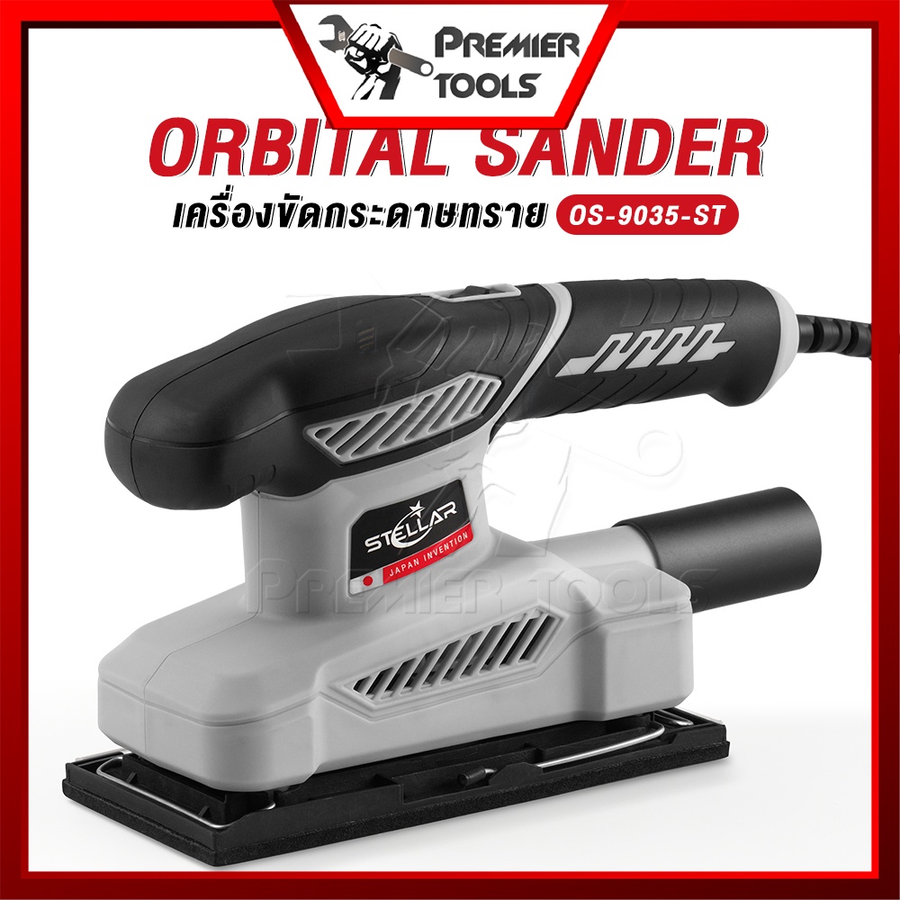STELLAR เครื่องขัดกระดาษทราย Orbital Sander เครื่องขัดไม้ ขัดกระดาษทราย ...