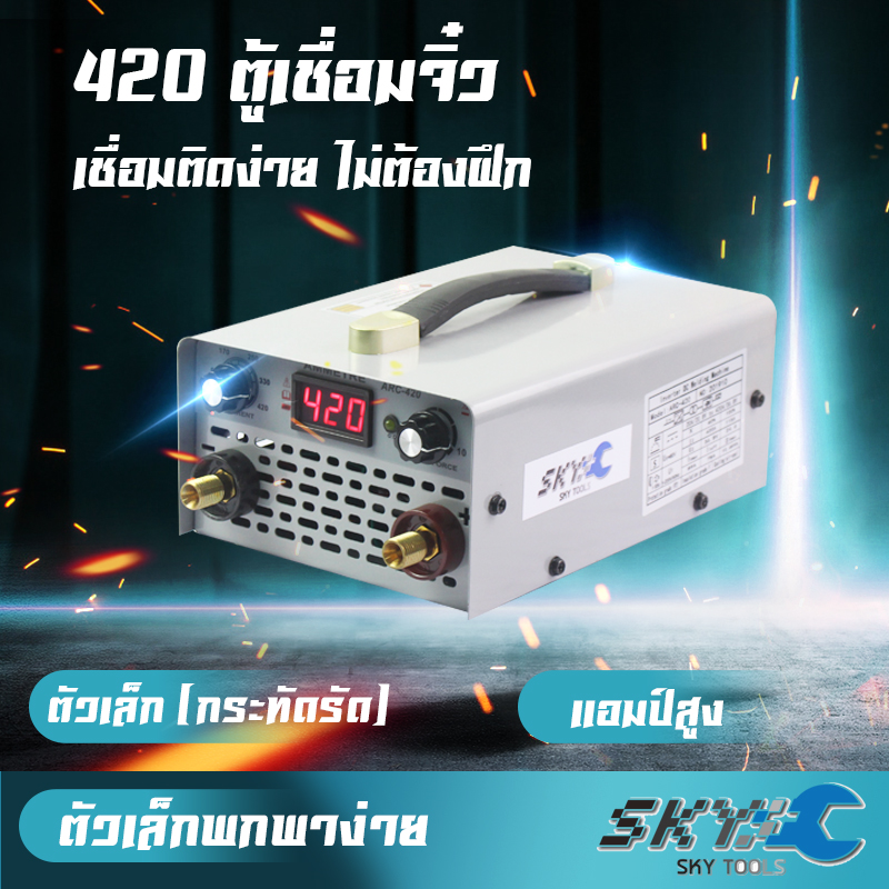 ตู้เชื่อมไฟฟ้า IGBT ตู้เชื่อม ARC-420 WELDING MACHINE 220V เครื่องเชื่อม พร้อมอุปกรณ์ครบชุด ...