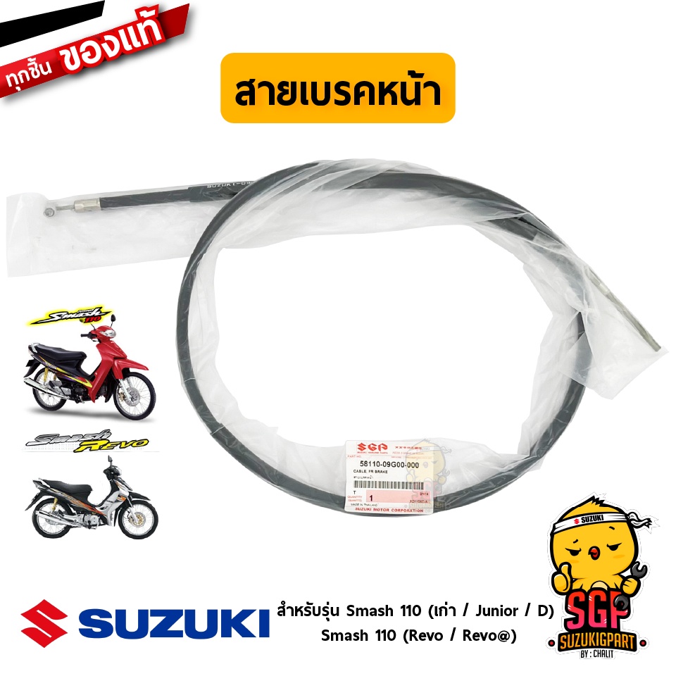 สายเบรคหน้า ดรัมเบรค CABLE, FRONT BRAKE แท้ Suzuki Smash 110 โฉมแรก ...