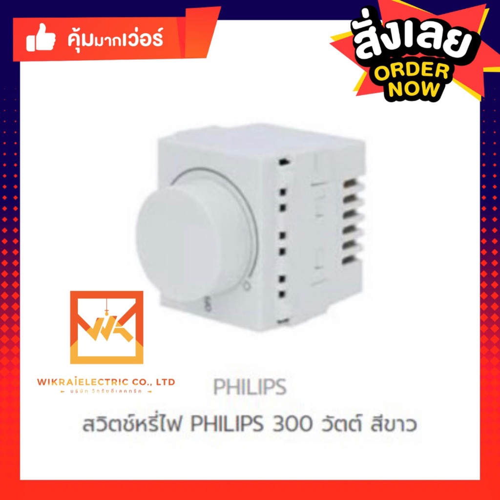 PHILIPS สวิตช์หรี่ไฟ PHILIPS 300 วัตต์ สีขาว สีดำ | Shopee Thailand