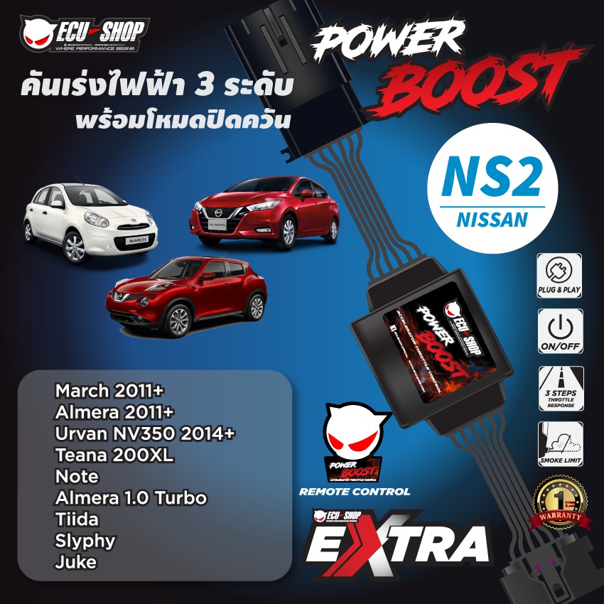 POWER BOOST - NS2 คันเร่งไฟฟ้า 3 ระดับ โหมดปิดควัน**รุ่น NISSAN (March ...