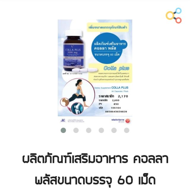 คอลลาพลัส Colla Plus 60เม็ด | Shopee Thailand