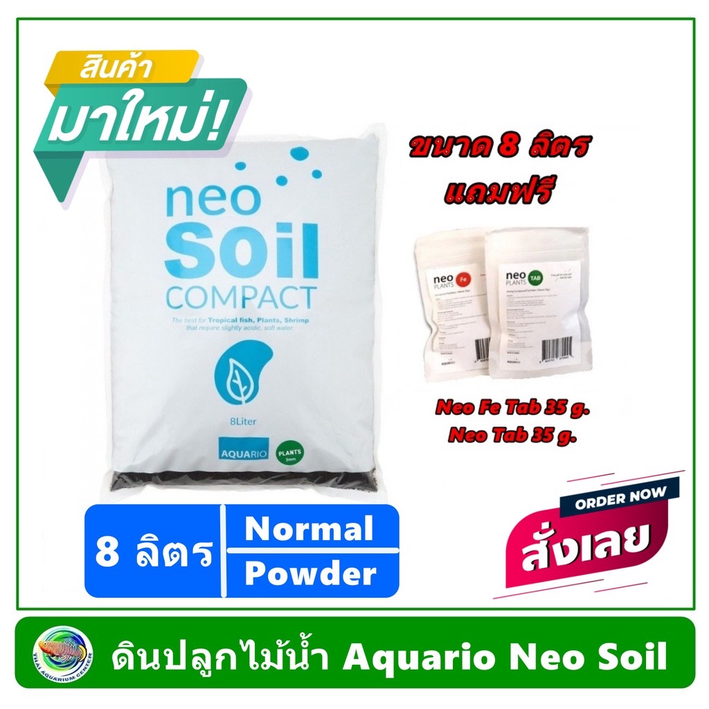 AQUARIO NEO SOIL ดินสำหรับปลูกไม้น้ำ ขนาด 8 ลิตร ขนาดเม็ด Normal และ ...