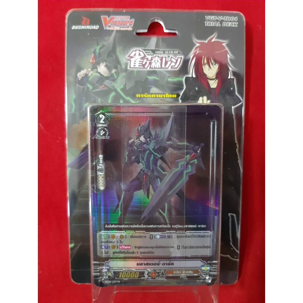 แวนการ์ด การ์ดแวนการ์ด Vanguard VGT-V-TD04 TRIAL DECK | Shopee Thailand
