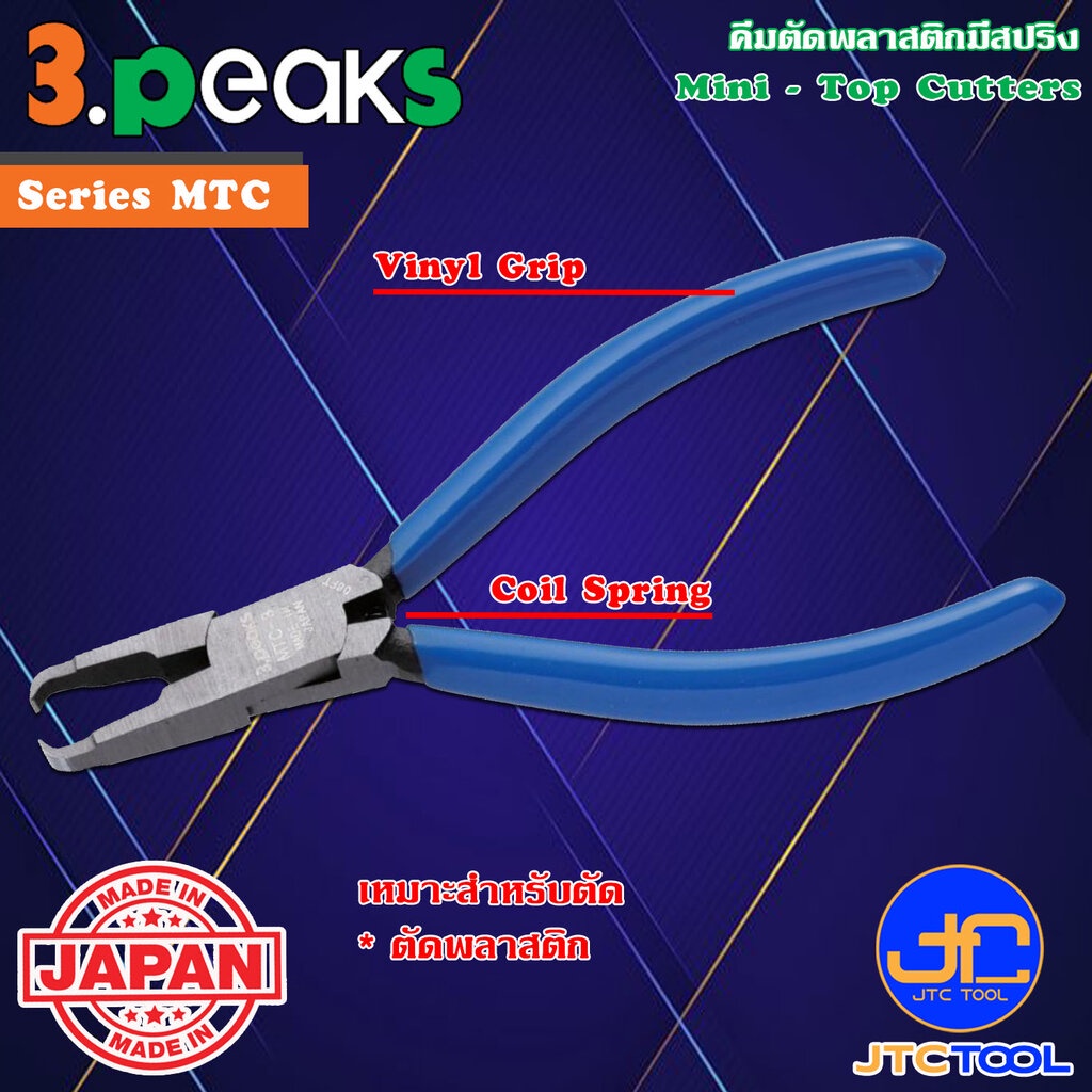 3Peaks คีมตัดพลาสติกด้ามไวนิลมีสปริง รุ่น MTC - Mini Top Cutter with ...