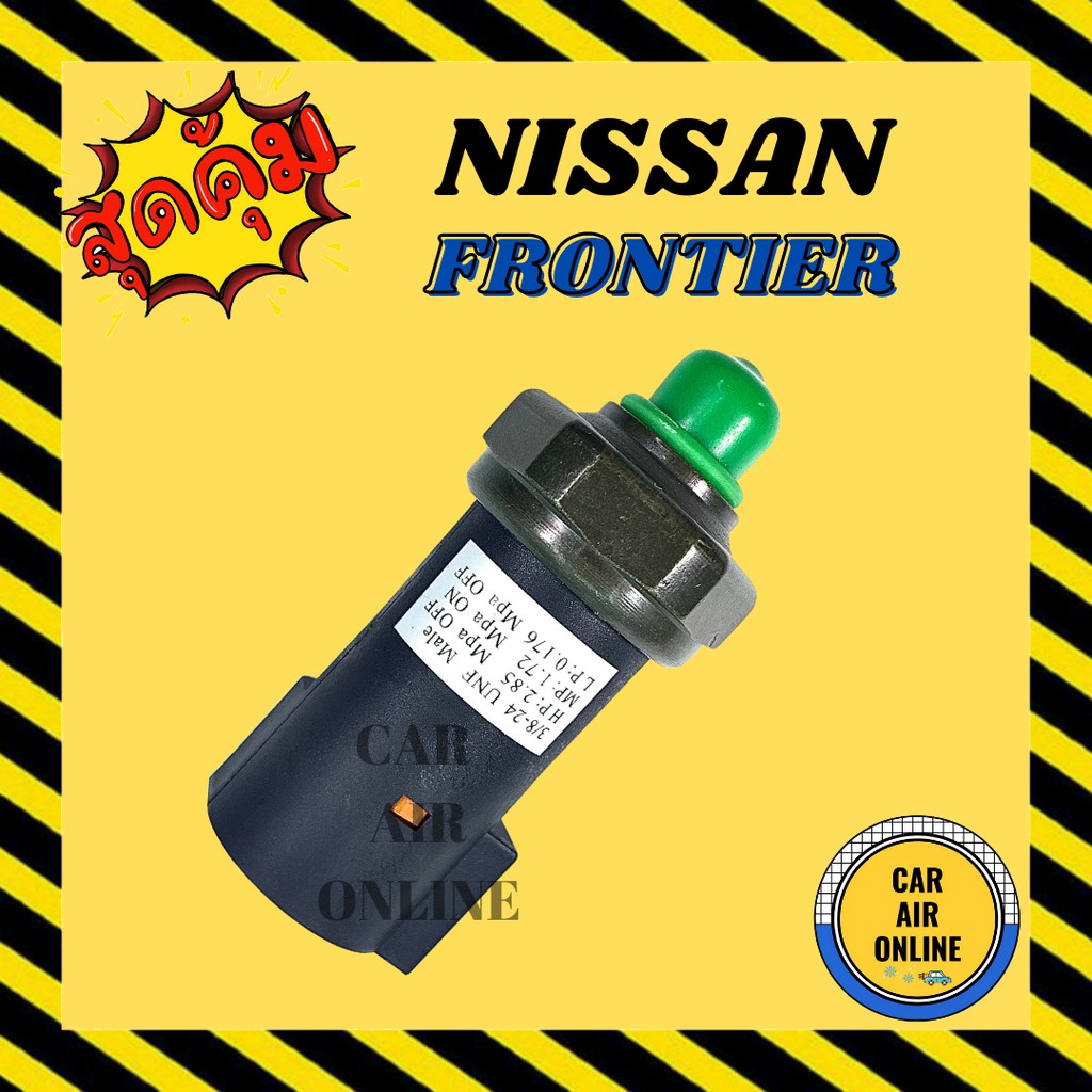 เพรสเซอร์สวิทซ์ OEM NISSAN FRONTIER นิสสัน ฟรอนเทียร์ สวิทแอร์ สวิตแอร์ ...
