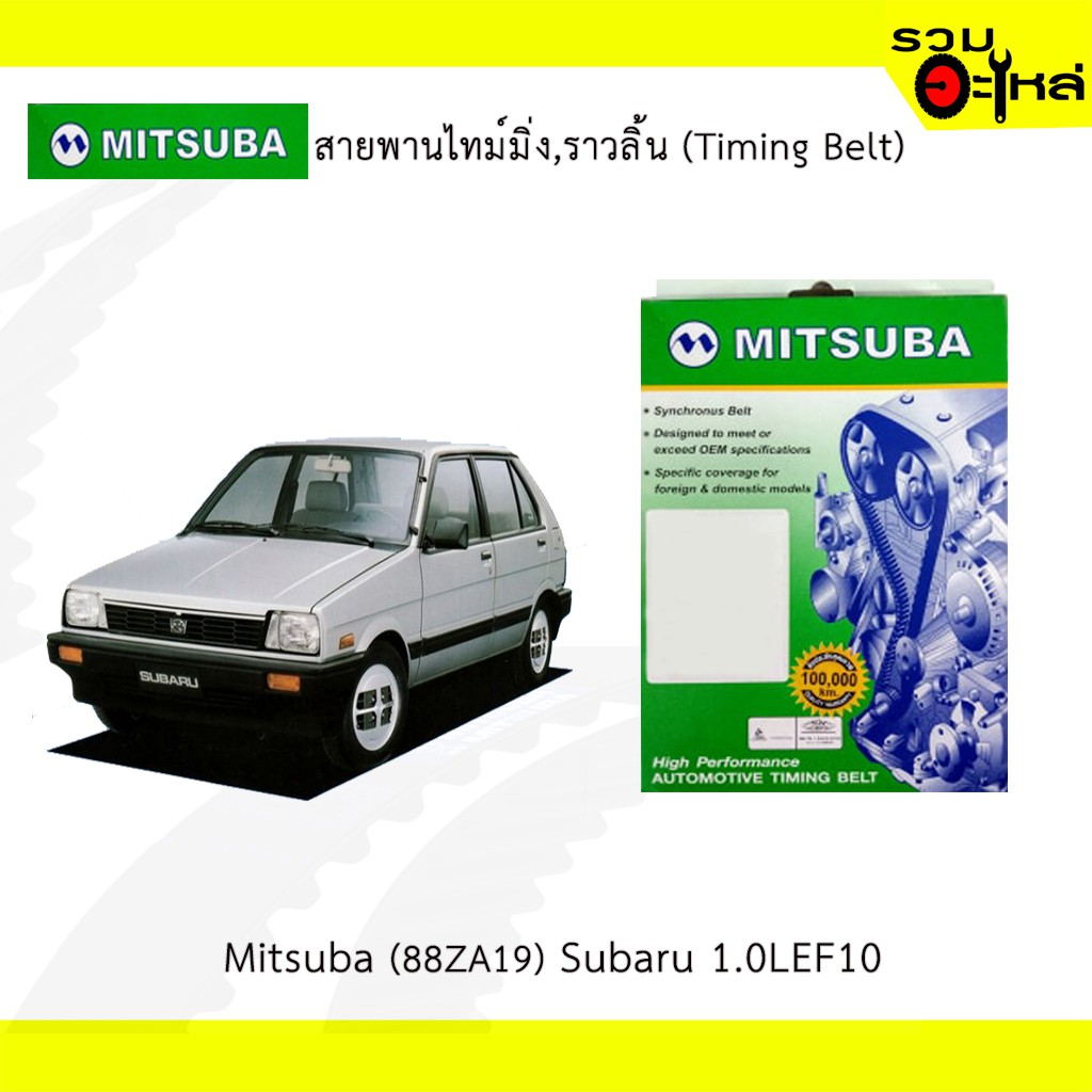 สายพานไทม์มิ่ง Mitsuba (88ZA19) Subaru 1.0LEF10 | Shopee Thailand