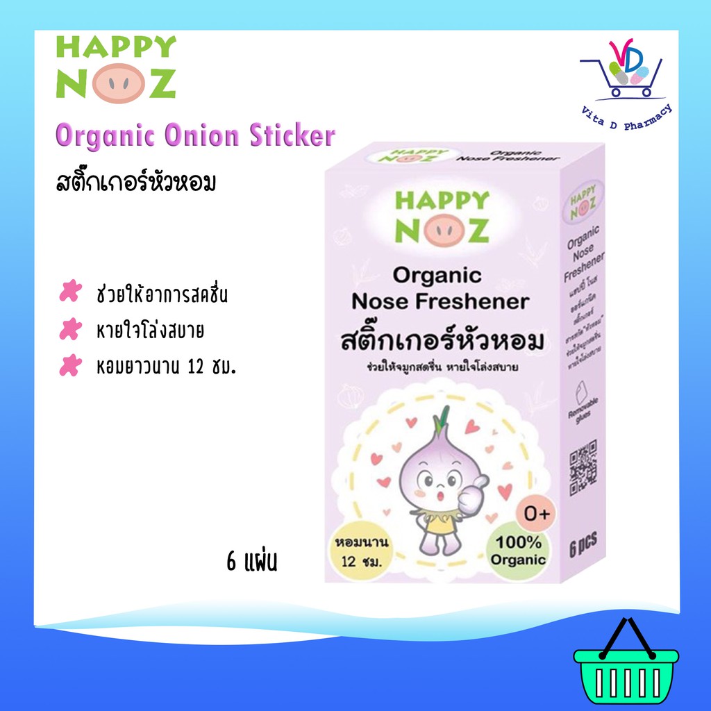 Happy Noz Organic Onion Sticker สติ๊กเกอร์หัวหอม (6 แผ่น/1 กล่อง ...