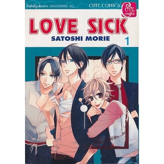 LOVE SICK - SAYOSHI MORIE / CUTE COMICS 3 เล่มจบ | Shopee Thailand