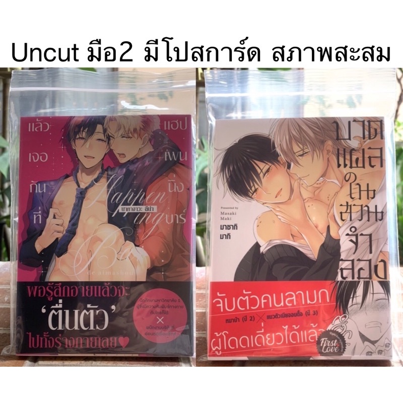 มังงะวาย มือ2 First love/bly/zenshu โปสการ์ด ของครบทุกเล่ม ️ไม่เข้ามาดูพลาดมากจ้า ️ | Shopee ...