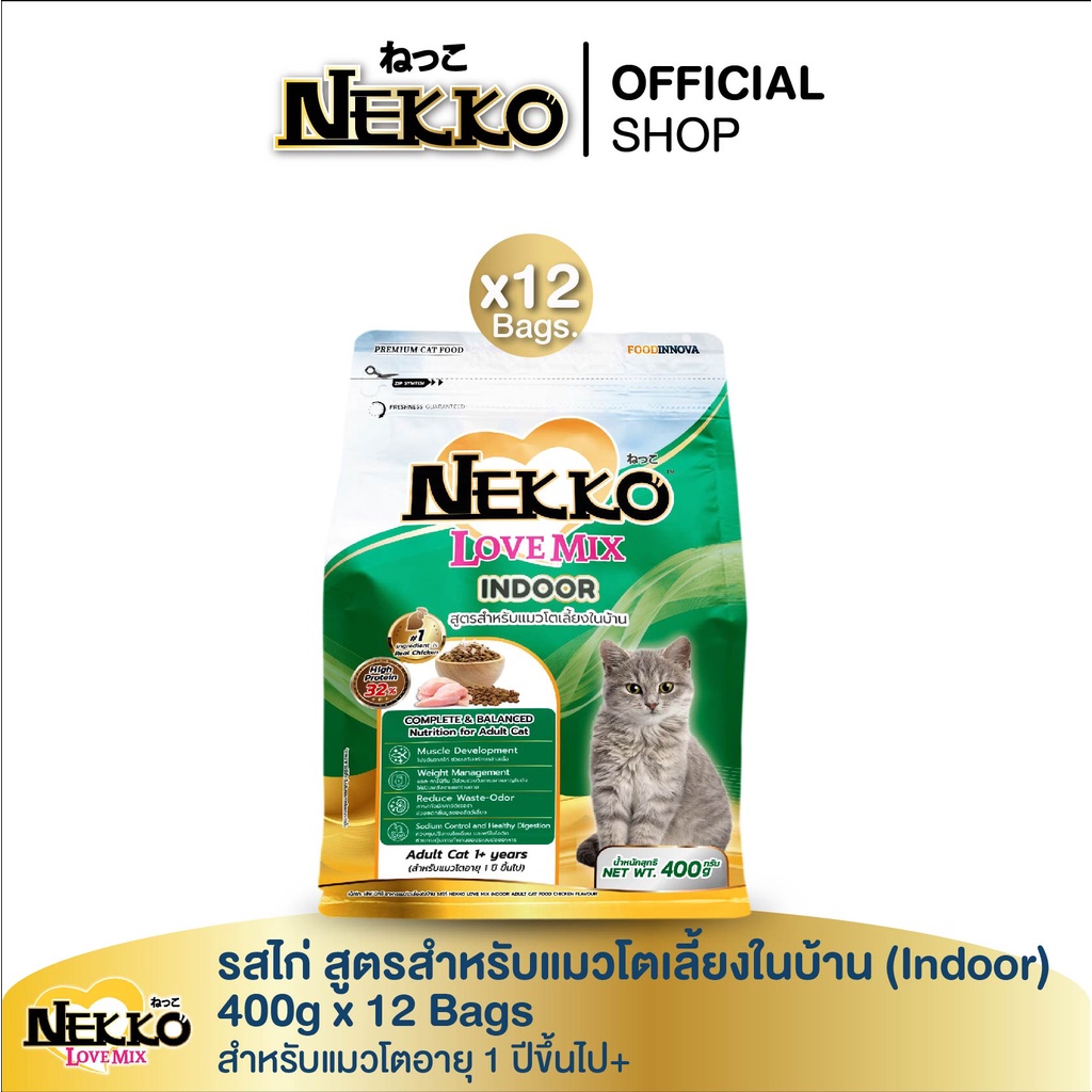 เน็กโกะ เลิฟ มิกซ์ อาหารแมวโต สำหรับเลี้ยงในบ้าน รสไก่ 400g x 12 Bags | Shopee Thailand