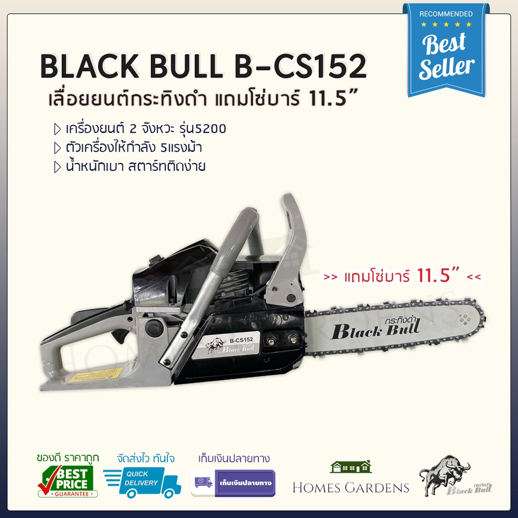 เลื่อยโซ่ยนต์ เลื่อยยนต์ กระทิงดำ Black Bull รุ่น B-CS152 พร้อมโซ่บาร์ 11.5นิ้ว รุ่นงานหนัก รับ ...