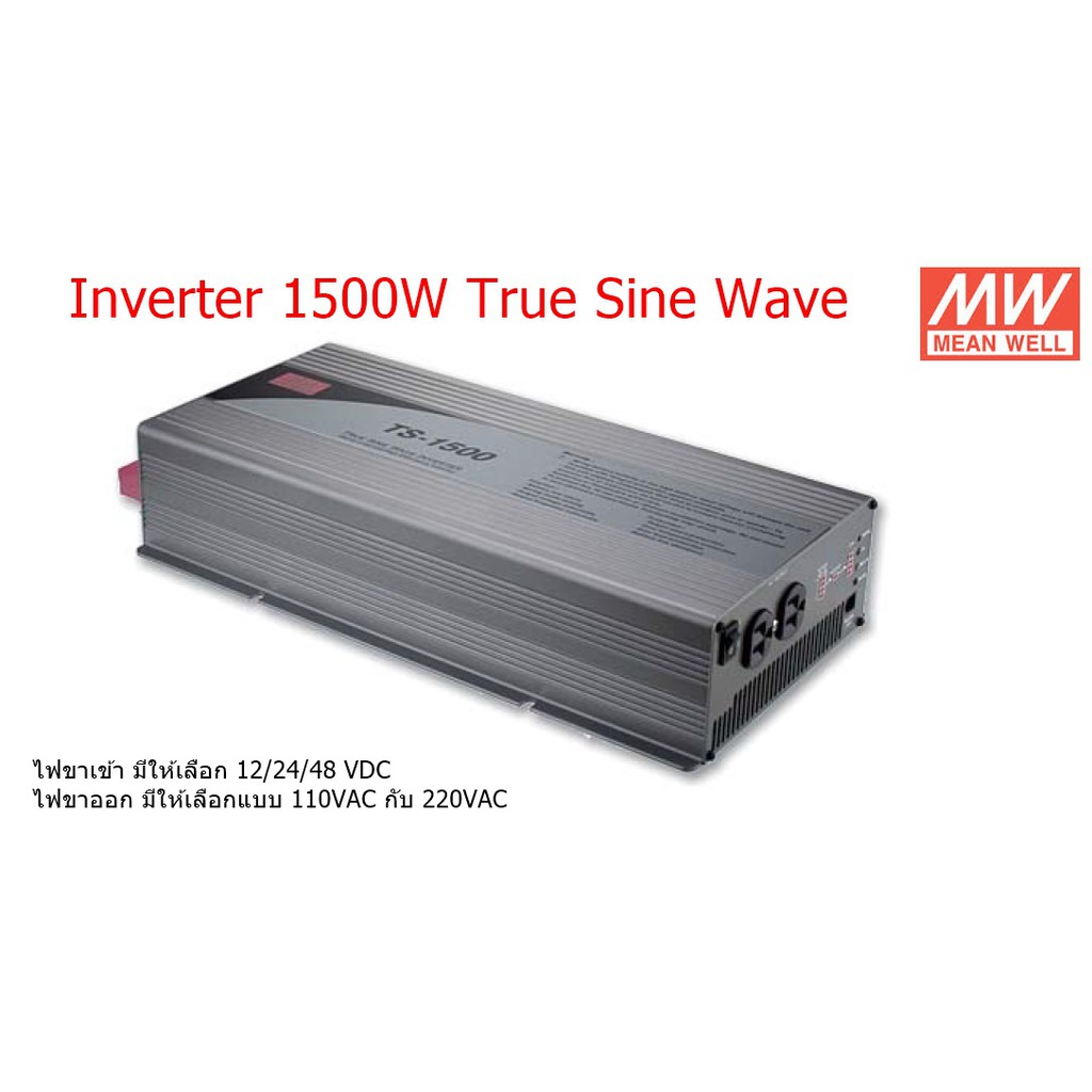 Inverter Meanwell 1500W True Sine Wave | Shopee Thailand