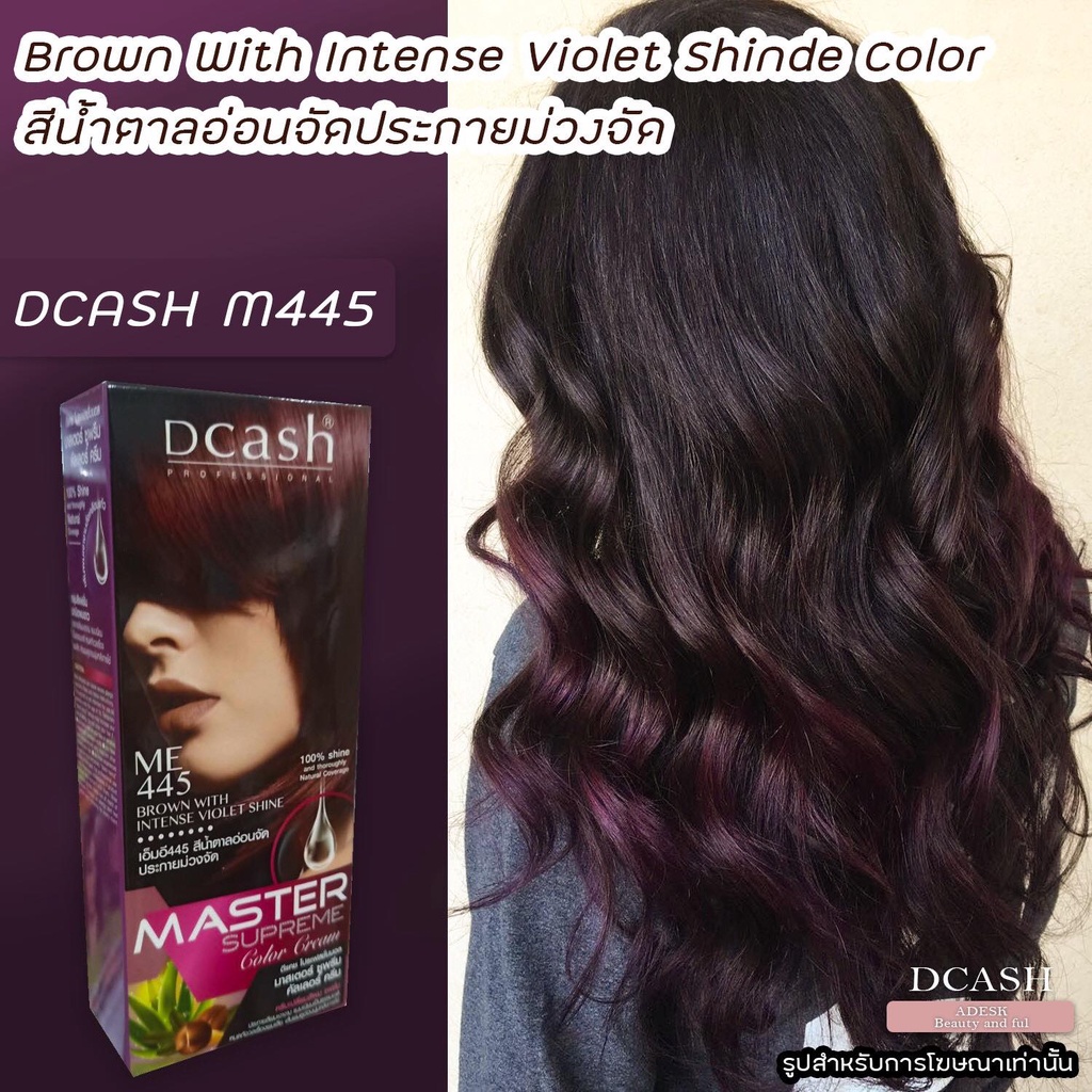 ดีแคช ซูพรีม M445 น้ำตาลอ่อนจัดประกายม่วงจัดยาย้อมผม สีย้อมผม Dcash ...