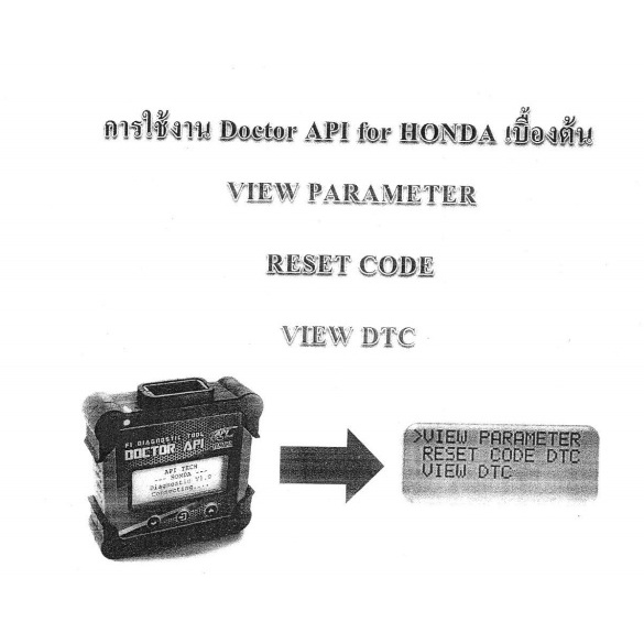 คู่มือDoctor API HONDA(ไม่ใช่ตัวเครื่อง)(แผ่นดีวีดี) | Shopee Thailand
