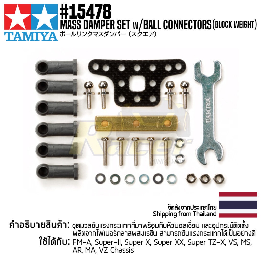 TAMIYA 15478 GP.478 Mass Damper Set w/Ball Connectors (Block Weight ...