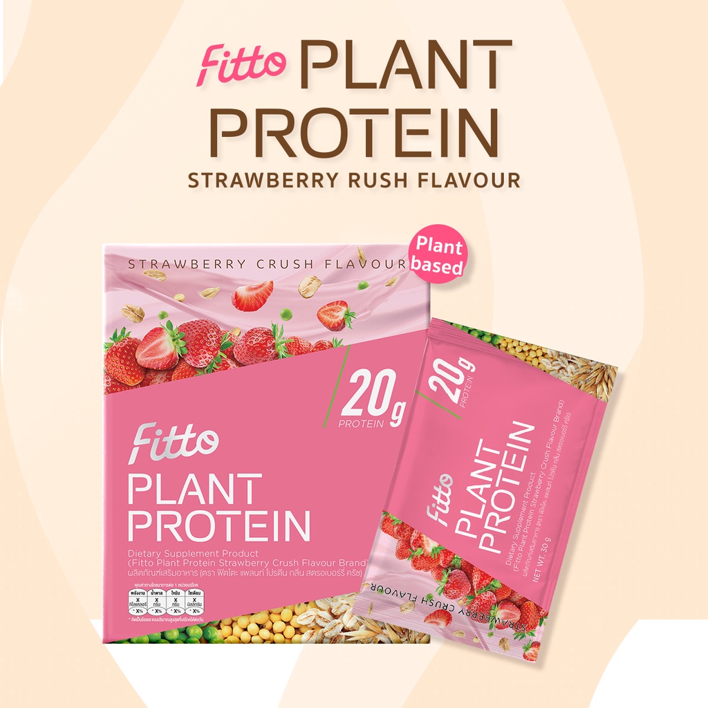 [กรอกโค้ด BBFTJUN ลด130฿] Fitto Plant Protein 2 boxes เซตโปรตีนพืชฟิตโต ...