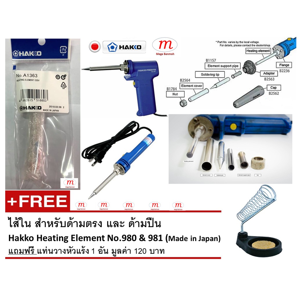 ไส้ใน A1363 สำหรับด้ามตรง และ ด้ามปืน Hakko Heating Element No.980 ...