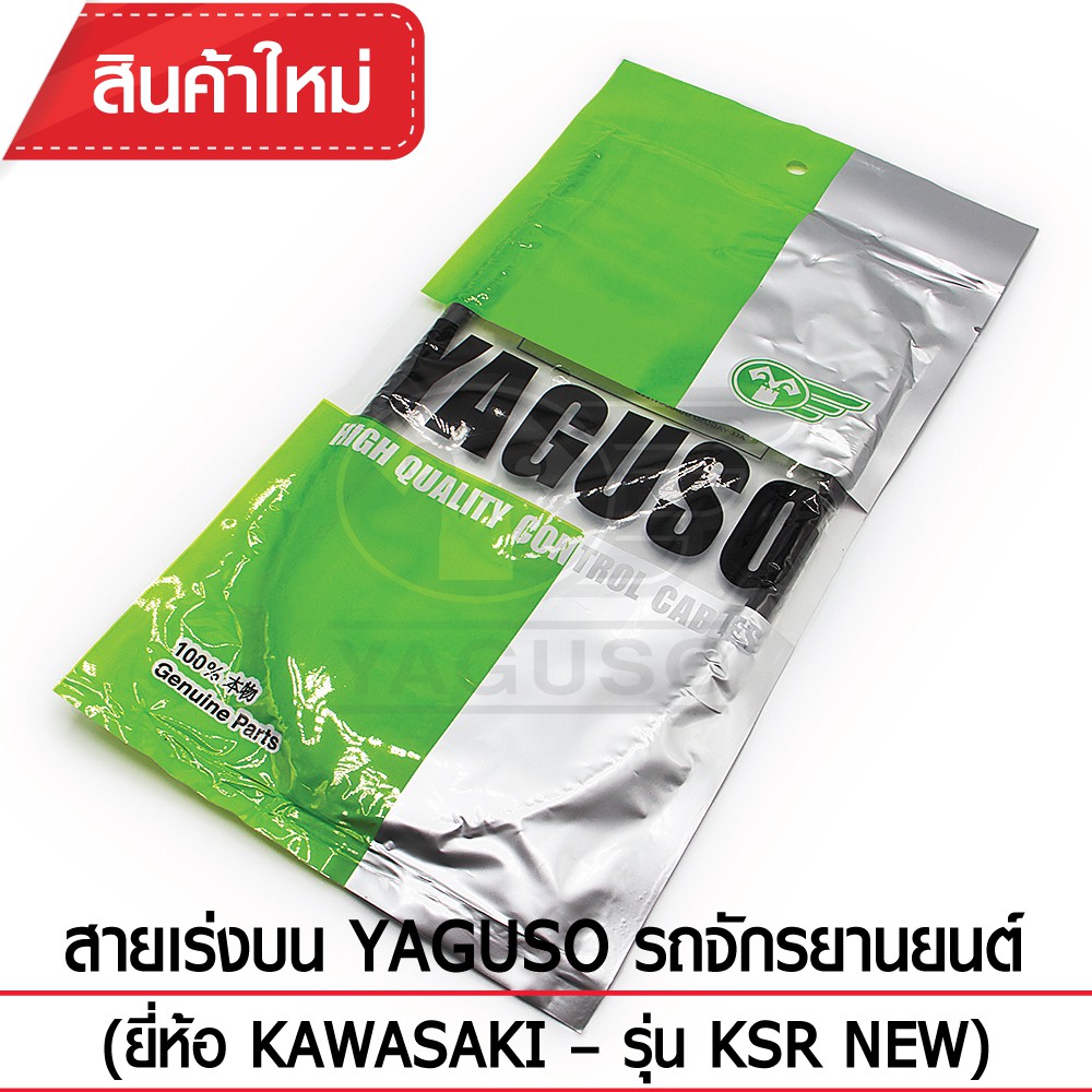 สายเร่งบน YAGUSO รถจักรยานยนต์ (ยี่ห้อ KAWASAKI– รุ่น KSR NEW) | Shopee ...
