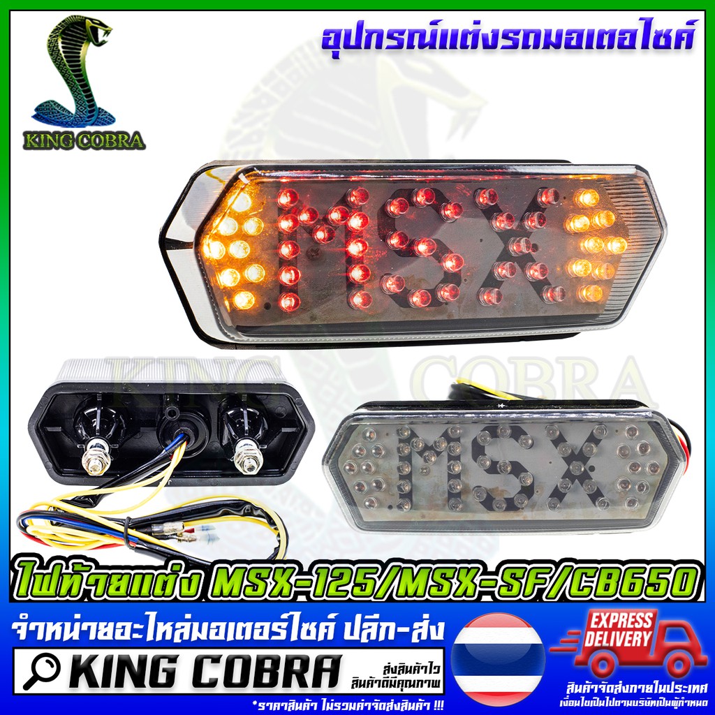 ไฟท้ายแต่ง MSX (MS1184) | Shopee Thailand