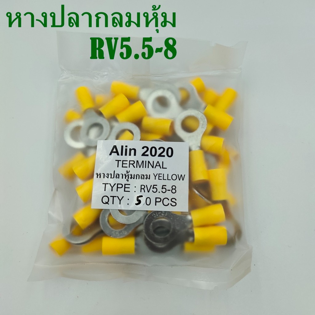RV5.5-4,-5,-6,8 หางปลากลมหุ้ม เหลือง เข้าสาย4-6mm²(AWG 12-16) | Shopee Thailand