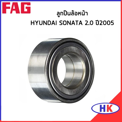 FAG ลูกปืนล้อหน้า HYUNDAI SONATA 2.0 ปี 2005 ลูกปืน ตลับลูกปืน ดุมล้อ ...