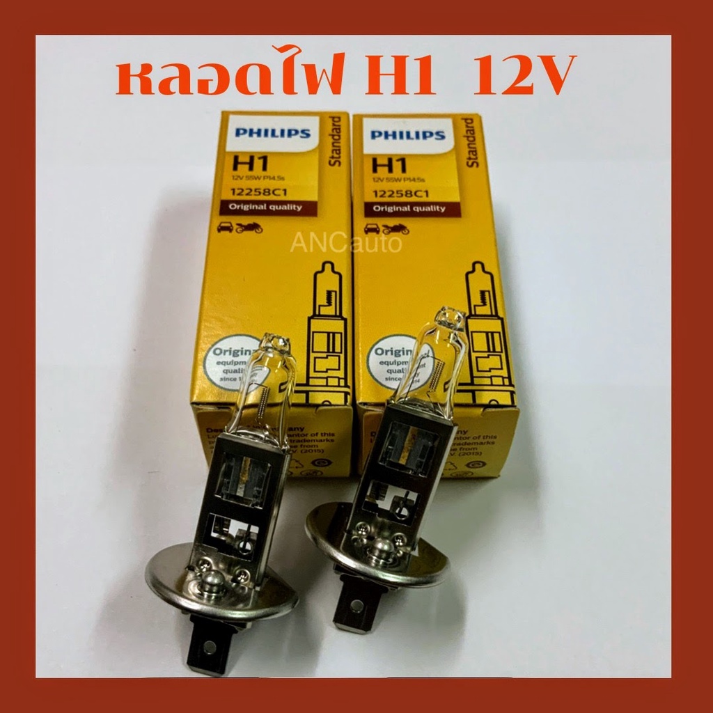 หลอดไฟหน้า รถยนต์ H1+30% 12V 55W P14-5s 12258 PRC1 PremiumVision หลอดไฟ H1 Phillips แท้ PRC1 ...