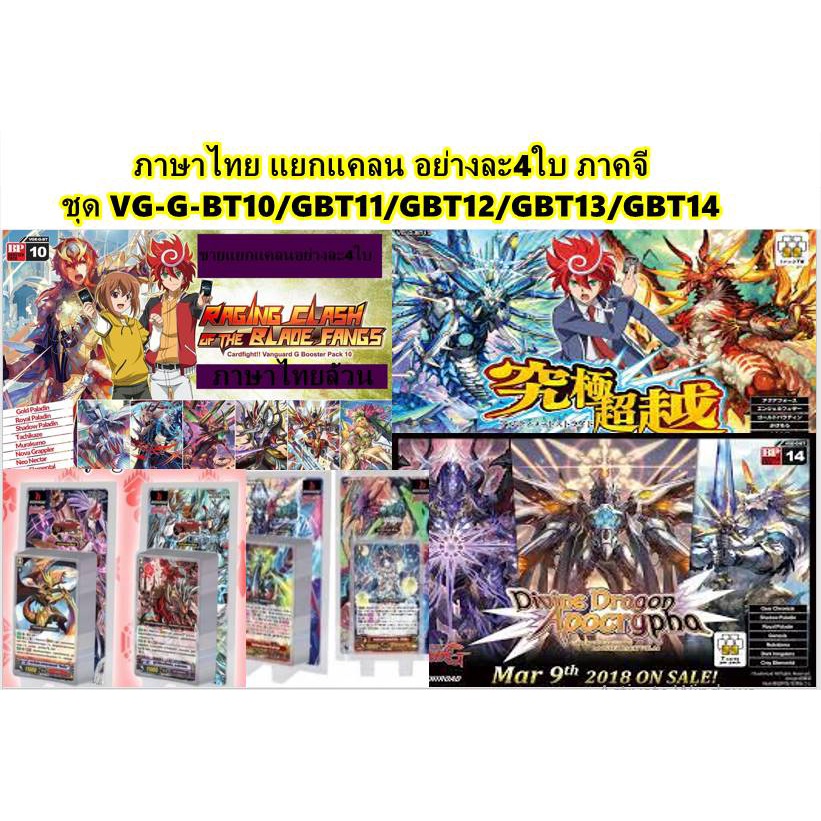 ภาษาไทย ของแท้ แยกแคลนอย่างละ4ใบชุด GBT10/GBT11/GBT12/GBT13/GBT14 ขาดตลาดบ่อยเอารีบสั่ง | Shopee ...