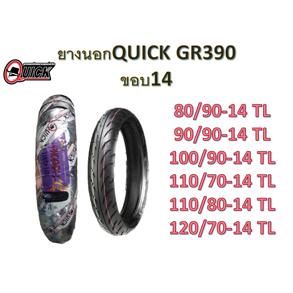 ยางนอกQUICK รุ่นGR390 ขอบ14 ไม่ใช้ยางใน | Shopee Thailand
