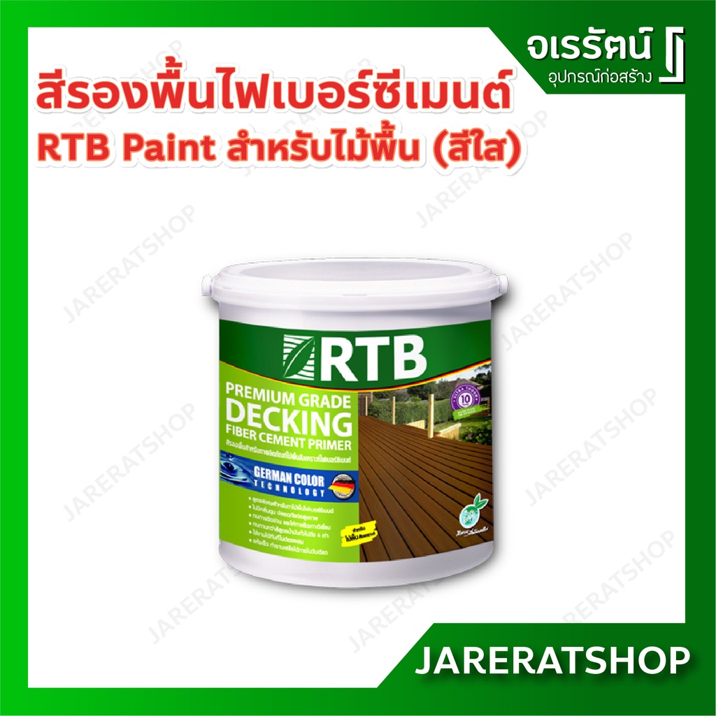 RTB Paint สีรองพื้นไม้ไฟเบอร์ซีเมนต์ ทาฝา ทาพื้น สีใส สีเทา แกลลอน ...