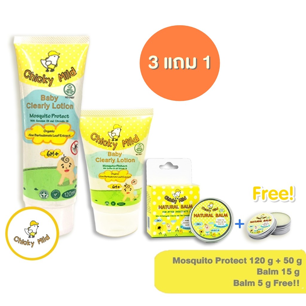 [โปร 3 แถม 1] Chicky Mild โลชั่น 120ml+50ml+บาล์ม 15g ฟรี! บาล์ม 5g โลชั่นกันยุง ลดรอย บาล์มลด ...