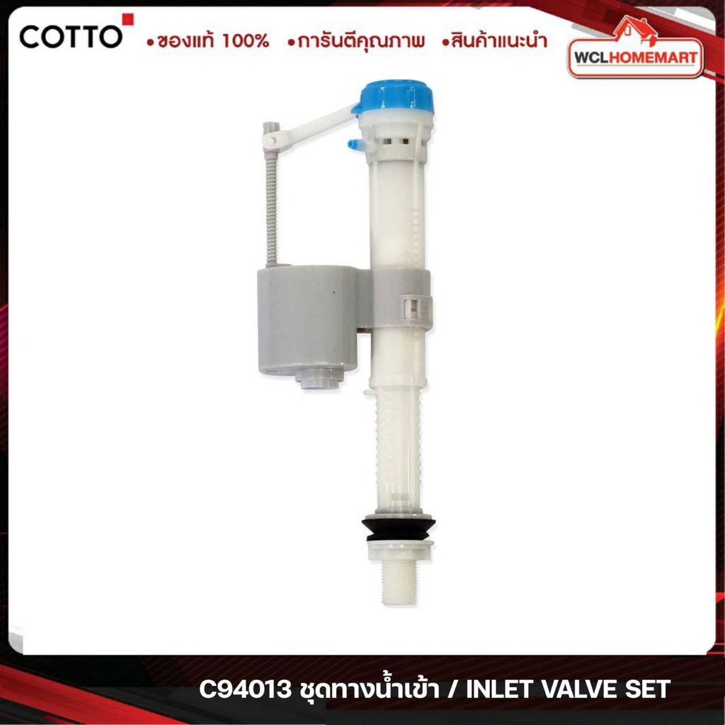 Cotto C94013 ชุดทางน้ำเข้า / INLET VALVE SET | Shopee Thailand
