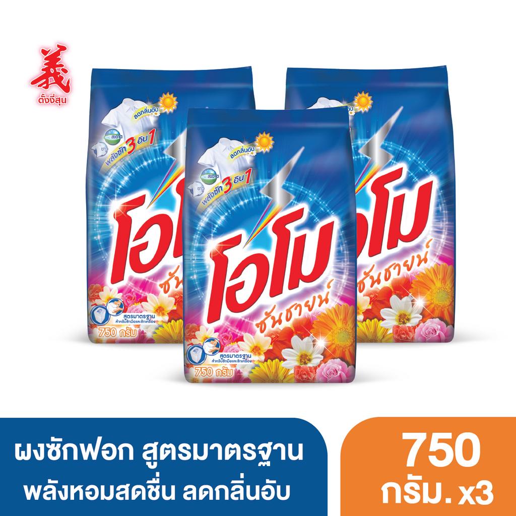 โอโม ซันชายน์ ผงซักฟอก 750 กรัม x3 ต้ังงี่สุน Omo Sunshine Powder 750g ...